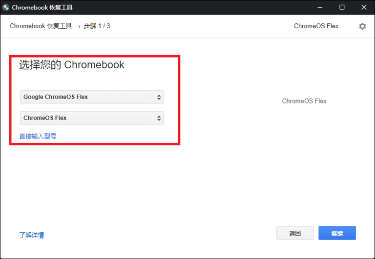 谷歌 Chrome OS / Chrome OS Flex 系统安装指南 - 兔子教程