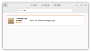 使用 Gdebi 在 Ubuntu 中快速安装 DEB 软件包 - 兔子教程
