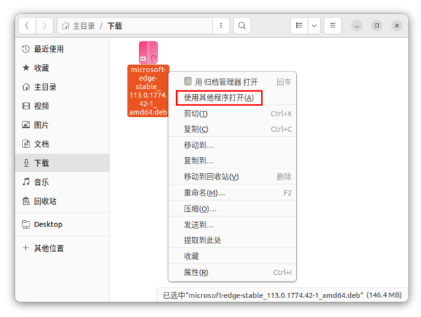 使用 Gdebi 在 Ubuntu 中快速安装 Deb 软件包 兔子教程