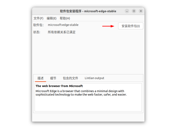 使用 Gdebi 在 Ubuntu 中快速安装 DEB 软件包 - 兔子教程