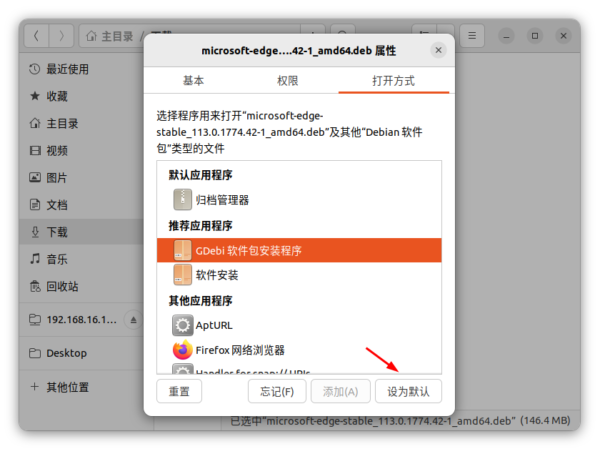 使用 Gdebi 在 Ubuntu 中快速安装 DEB 软件包 - 兔子教程