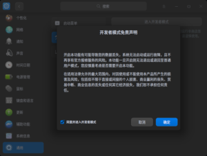 统信USO 开启 ROOT 管理员权限,并设置 SSH 登录 - 兔子教程