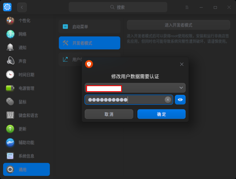 统信uso 开启 Root 管理员权限并设置 Ssh 登录 兔子教程