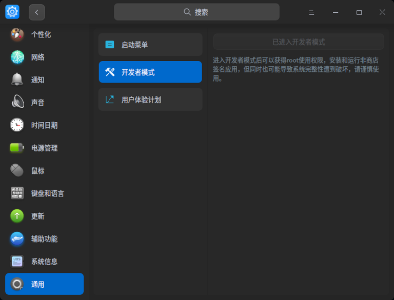 统信uso 开启 Root 管理员权限并设置 Ssh 登录 兔子教程