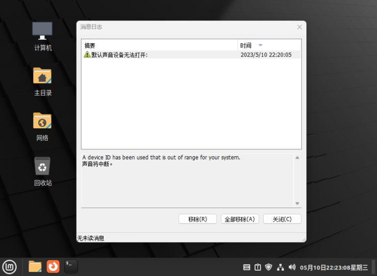 解决在 VMware 虚拟机上安装 Linux 系统时无法播放声音的问题 - 兔子教程