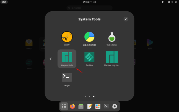 为 Manjaro 安装中文输入法 - 兔子教程