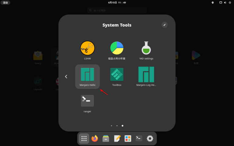 为 Manjaro 安装中文输入法 - 兔子教程