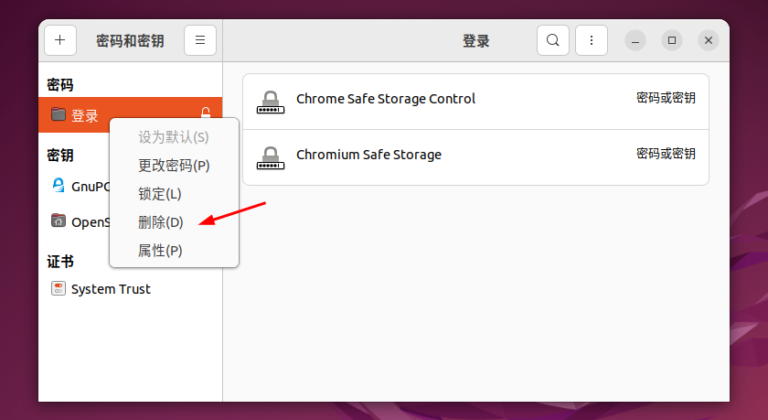 Ubuntu 中的密钥环概念：它是什么以及如何使用它？如何禁用它？ - 兔子教程
